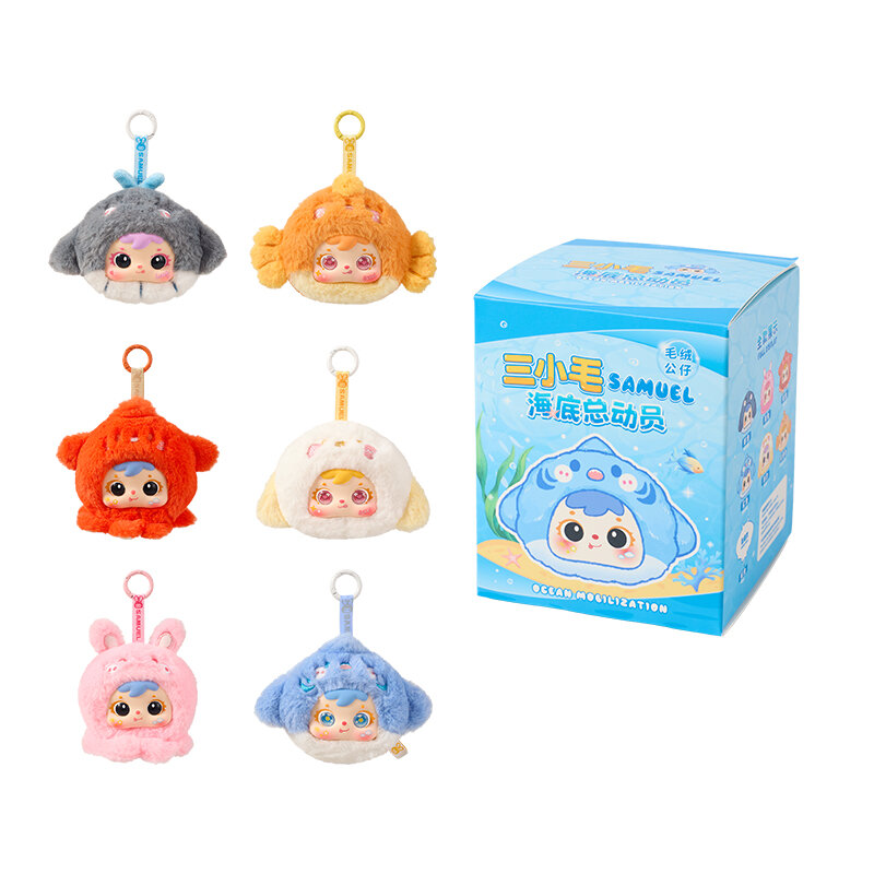 Брелок-кукла-сюрприз унисекс SANXIAOMAO "Ocean Mobilization", Full Box 6 Pcs