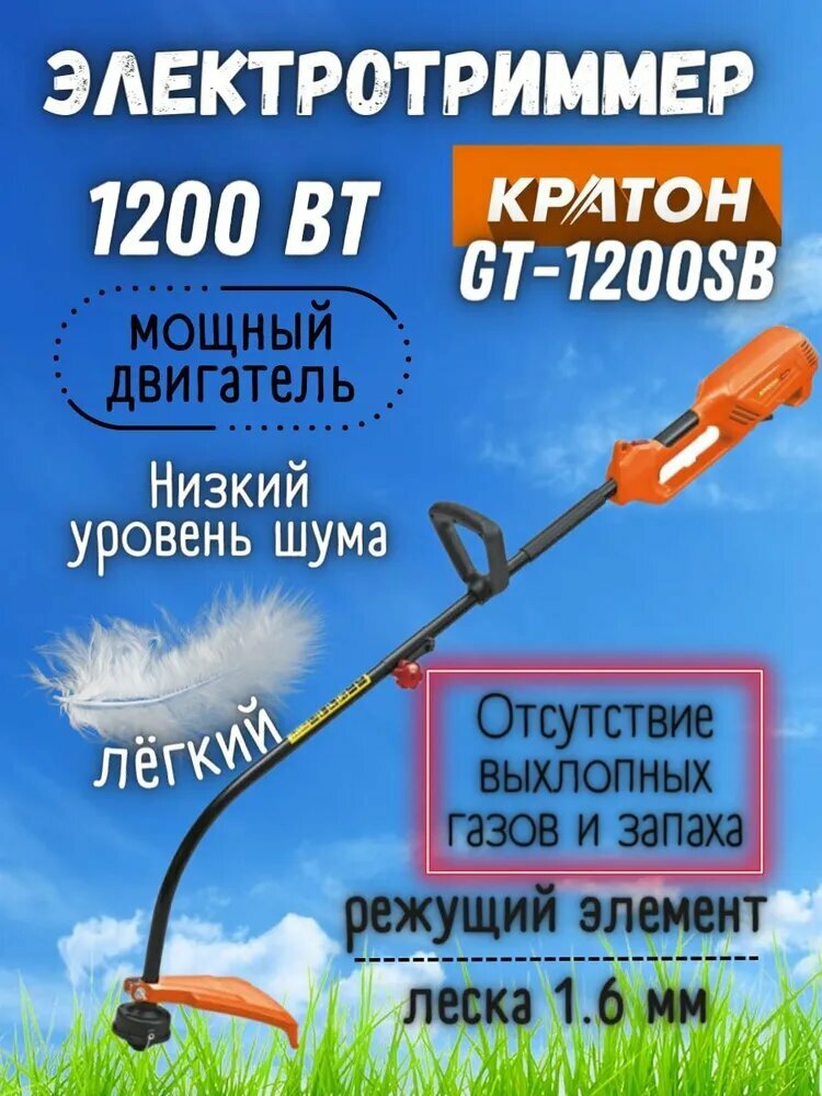 Электрический триммер от сети Кратон GT-1200SB (220 В, 1200 Вт, 7000 об/мин, 5 кг, нож + леска) Электротриммер / коса / газонокосилка