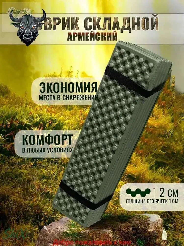 Коврик туристический складной Гармошка 185х60х2 см, походов, пикника, влагостойкая сидения, матрас