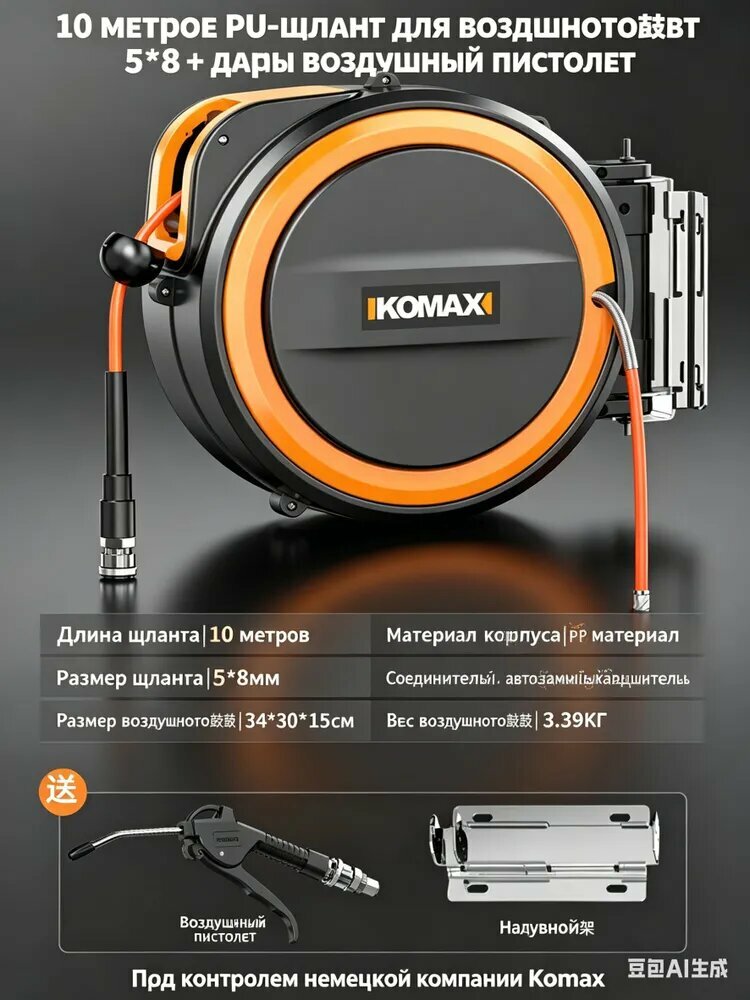 Автоматическая катушка для пневматического шланга 10 м, с пистолетом, для автосервиса