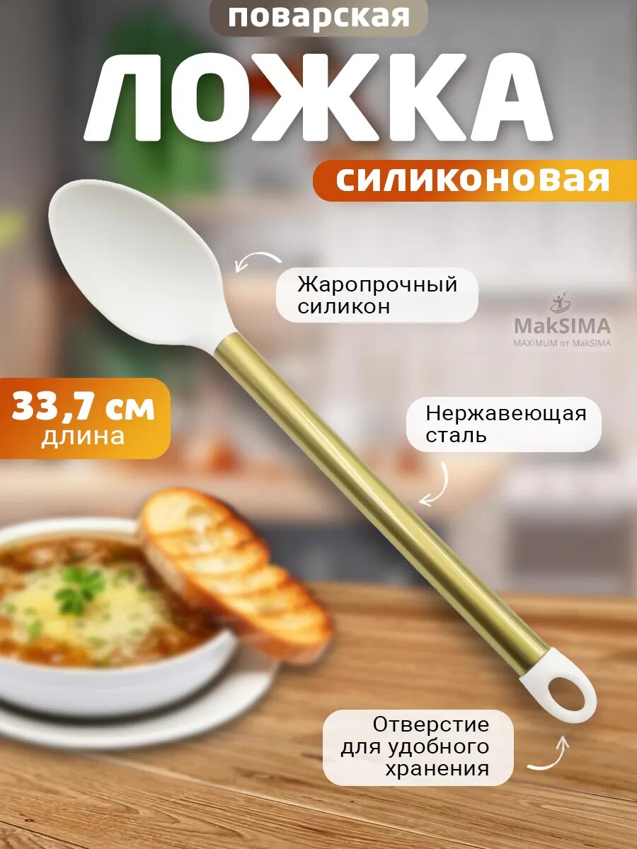 Ложка поварская
