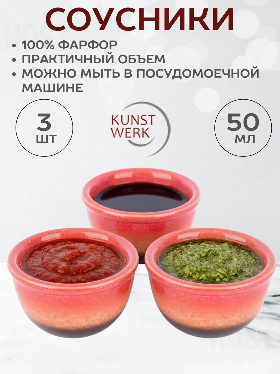 3 соусника 50 мл Агат фарфор