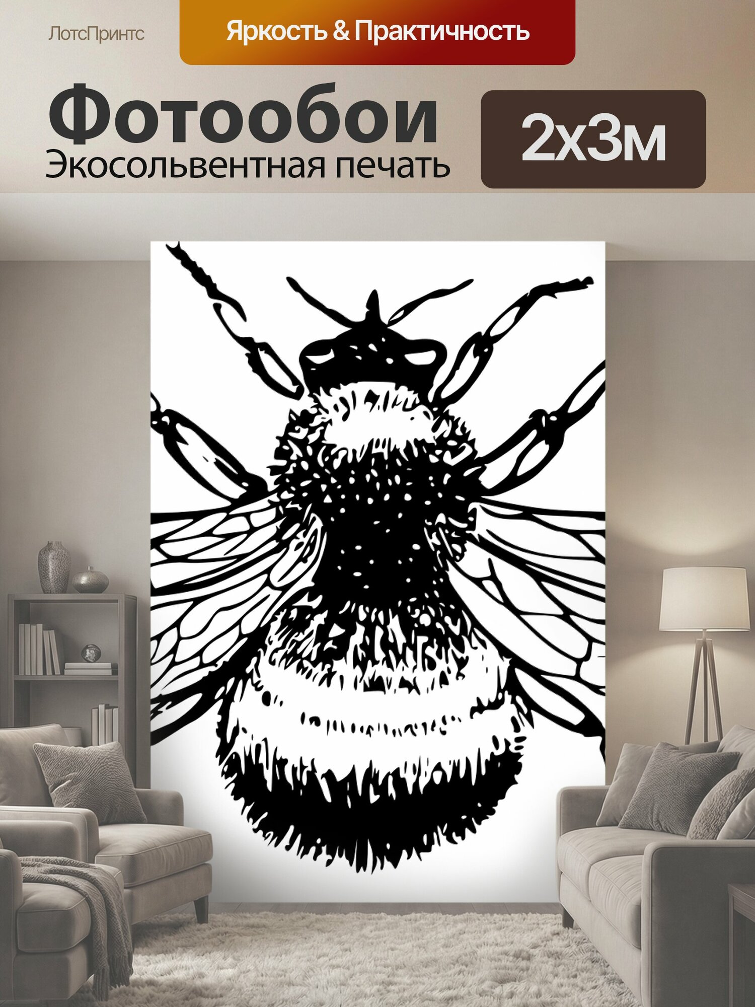 Фотообои "Шмель, болтать, пчела" 200x300 см. экосольвентная печать
