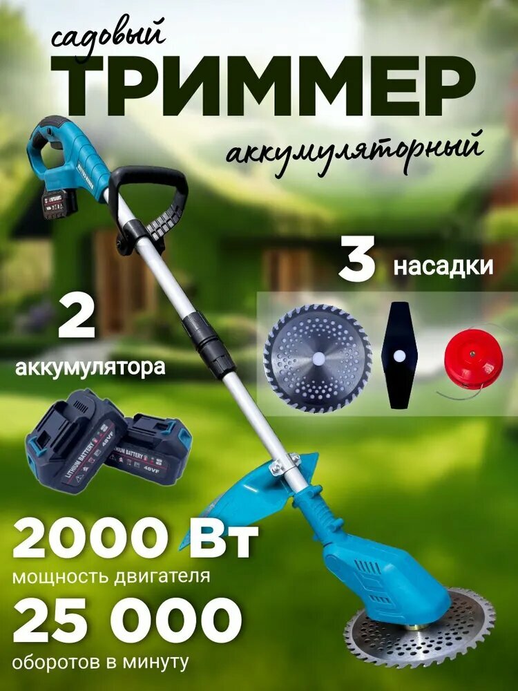 ZUBOBY Садовый триммер аккумуляторный