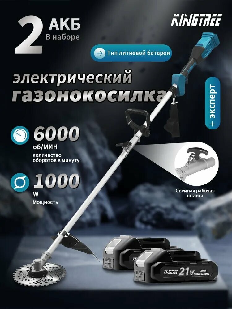 KingTree Садовый триммер электрический