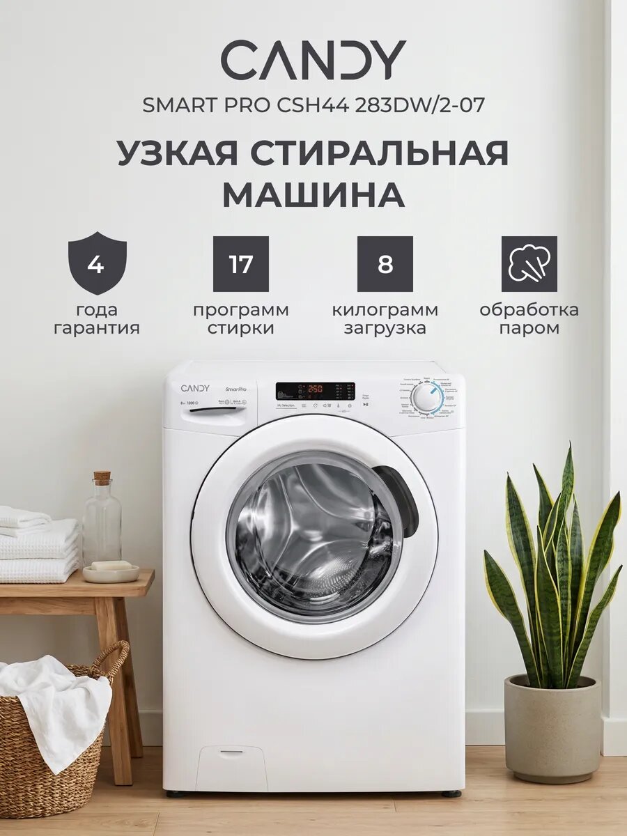 Стиральная машина автомат CSH44 283DW/2-07, 8кг, 17 программ