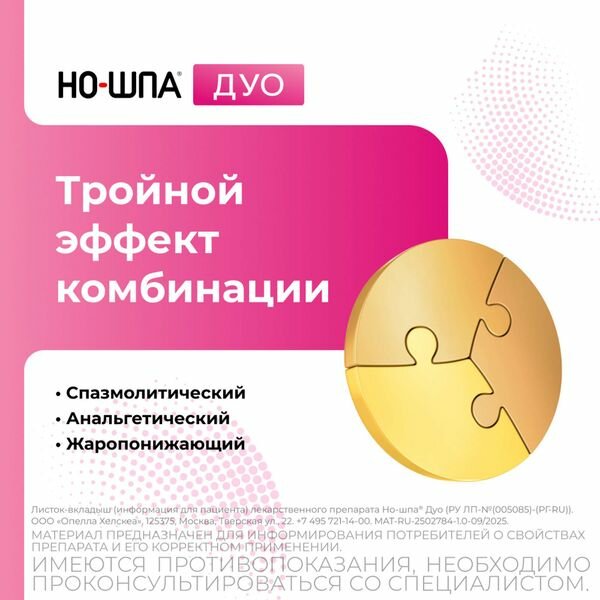 Но-шпа Дуо таблетки 40мг+500мг 12шт — фото 1