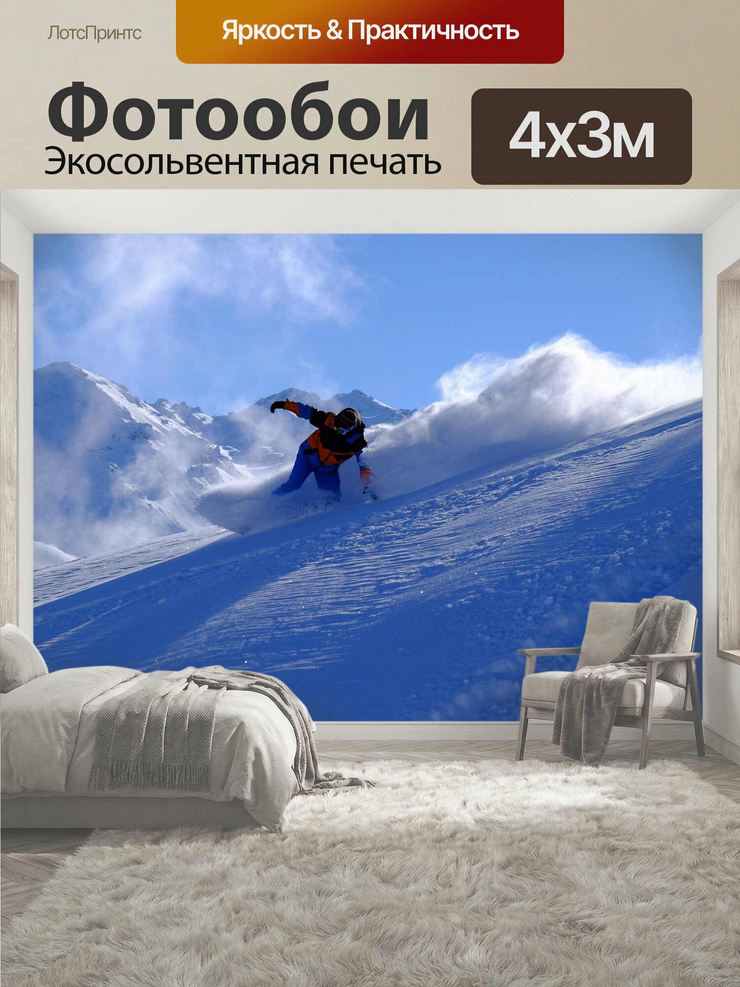 Фотообои "Сноуборд, черногоморя, нагорье" 400x300 см. экосольвентная печать