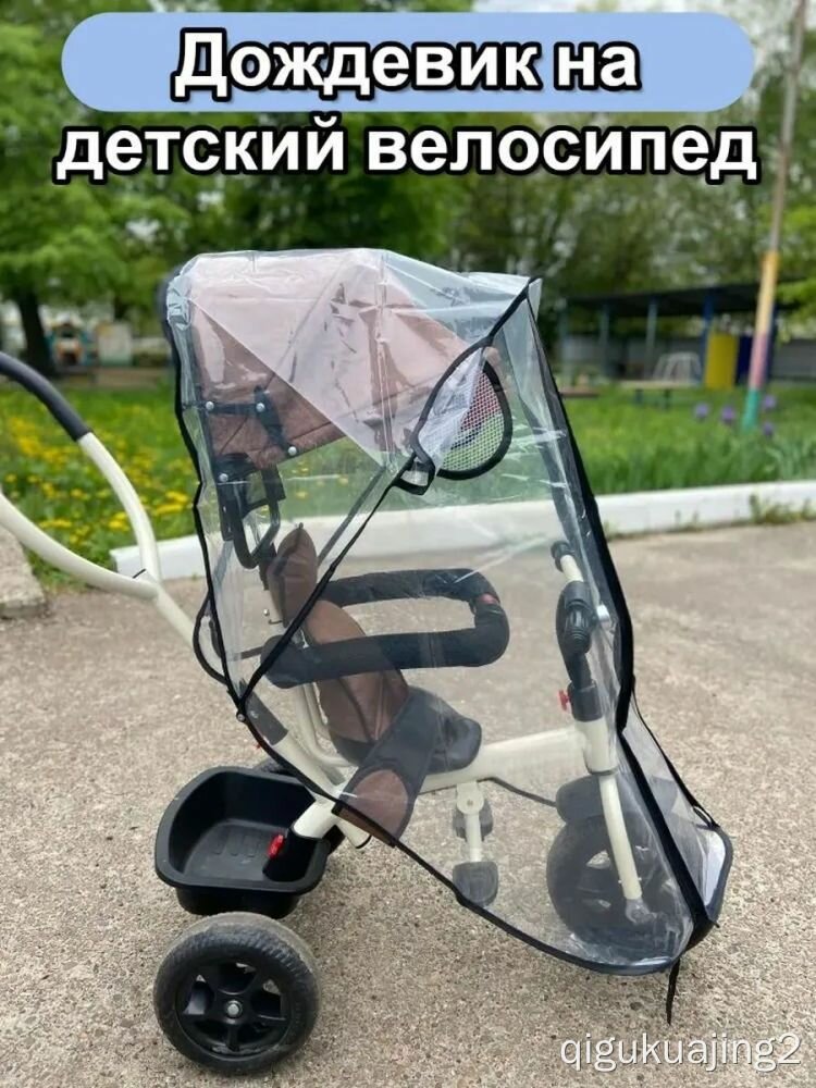 Дождевик для детского трехколесного велосипеда — прозрачный навес, полное покрытие, в комплекте