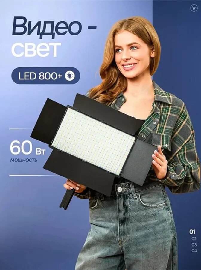 Видеосвет U800+ LED 60 Вт светодиодный с настольным штативом для фото и видеосъёмки