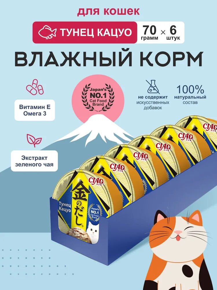 Корм влажный для кошек INABA Kinnodashi cup тунец кацуо, 70 гр. * 6 шт.