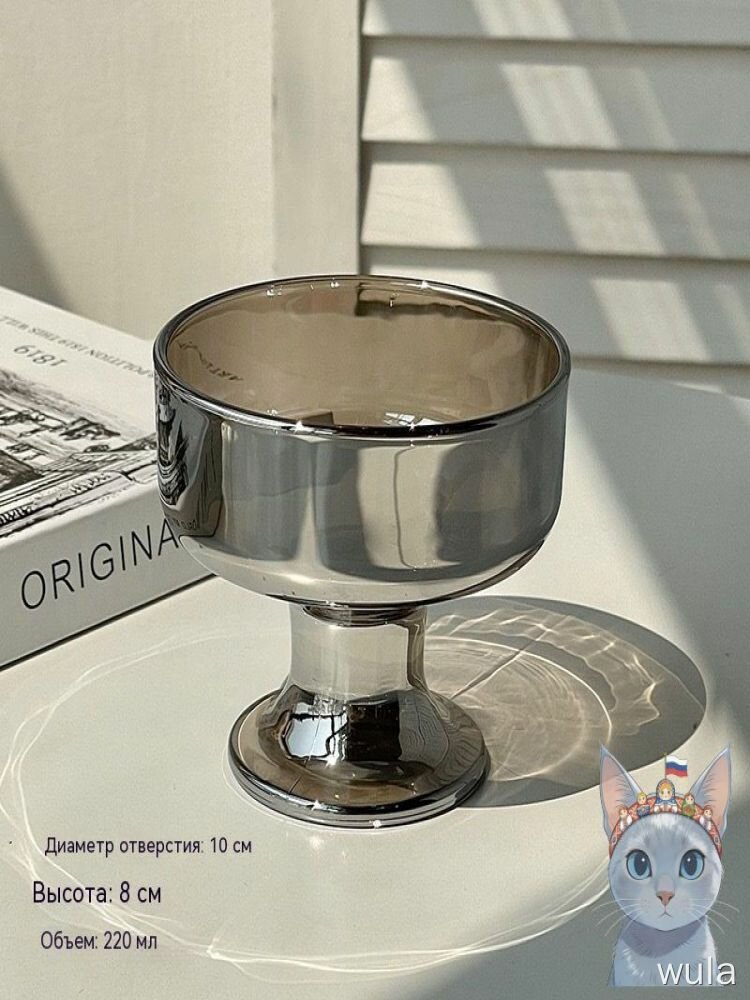 Креманка wula, серебряная, высокая, диаметр 10 см, 8 см, 220 мл, для десертов, кофе и чая, для дома и подарков