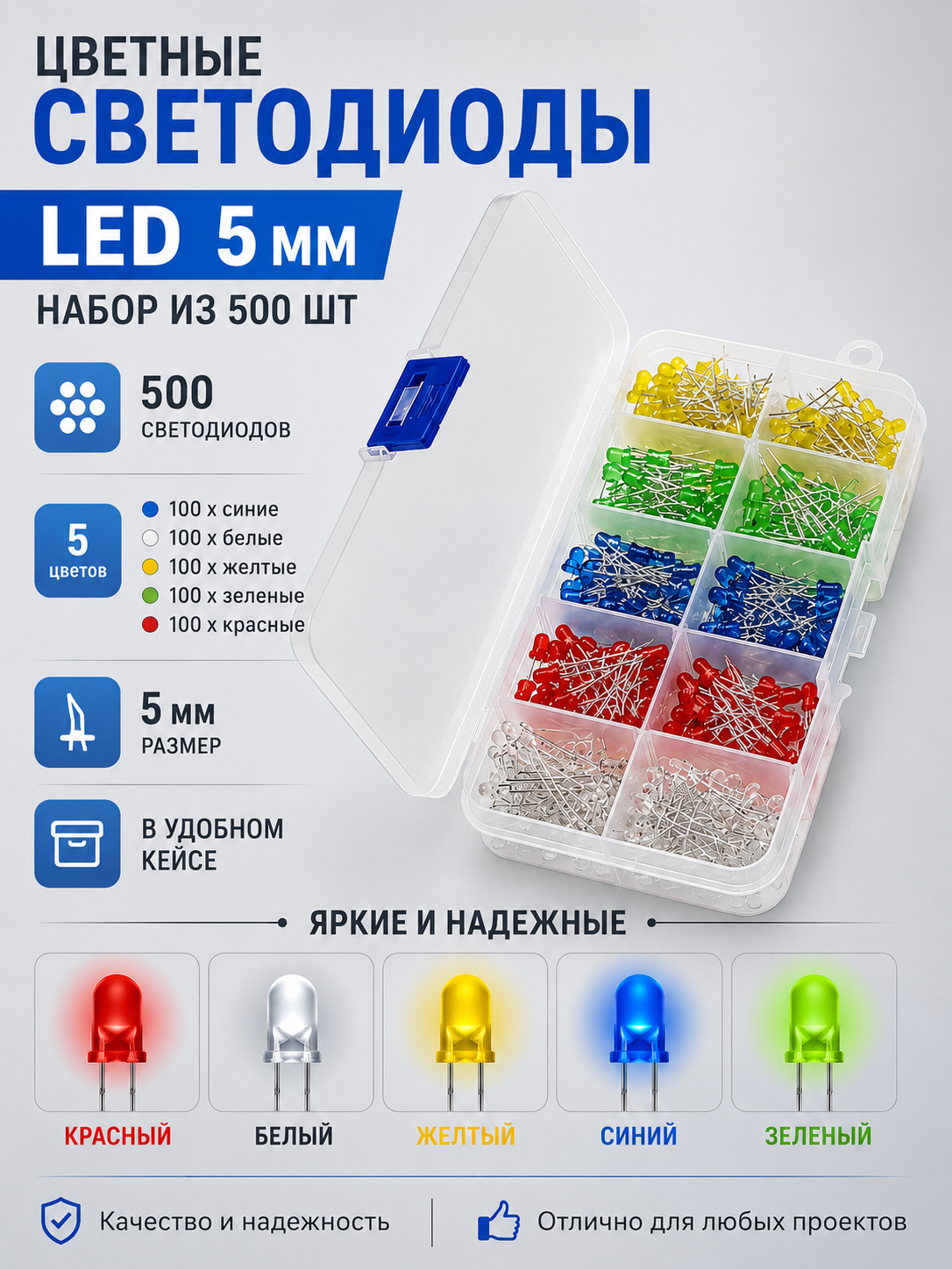 Цветные светодиоды LED 5мм (набор из 500 шт)