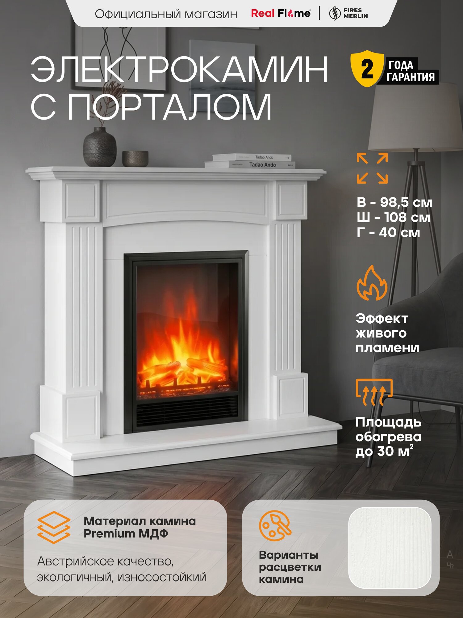 Электрокамин RealFlame Andrea WT с Eugene, звуковая имитация, пульт ДУ, обогрев