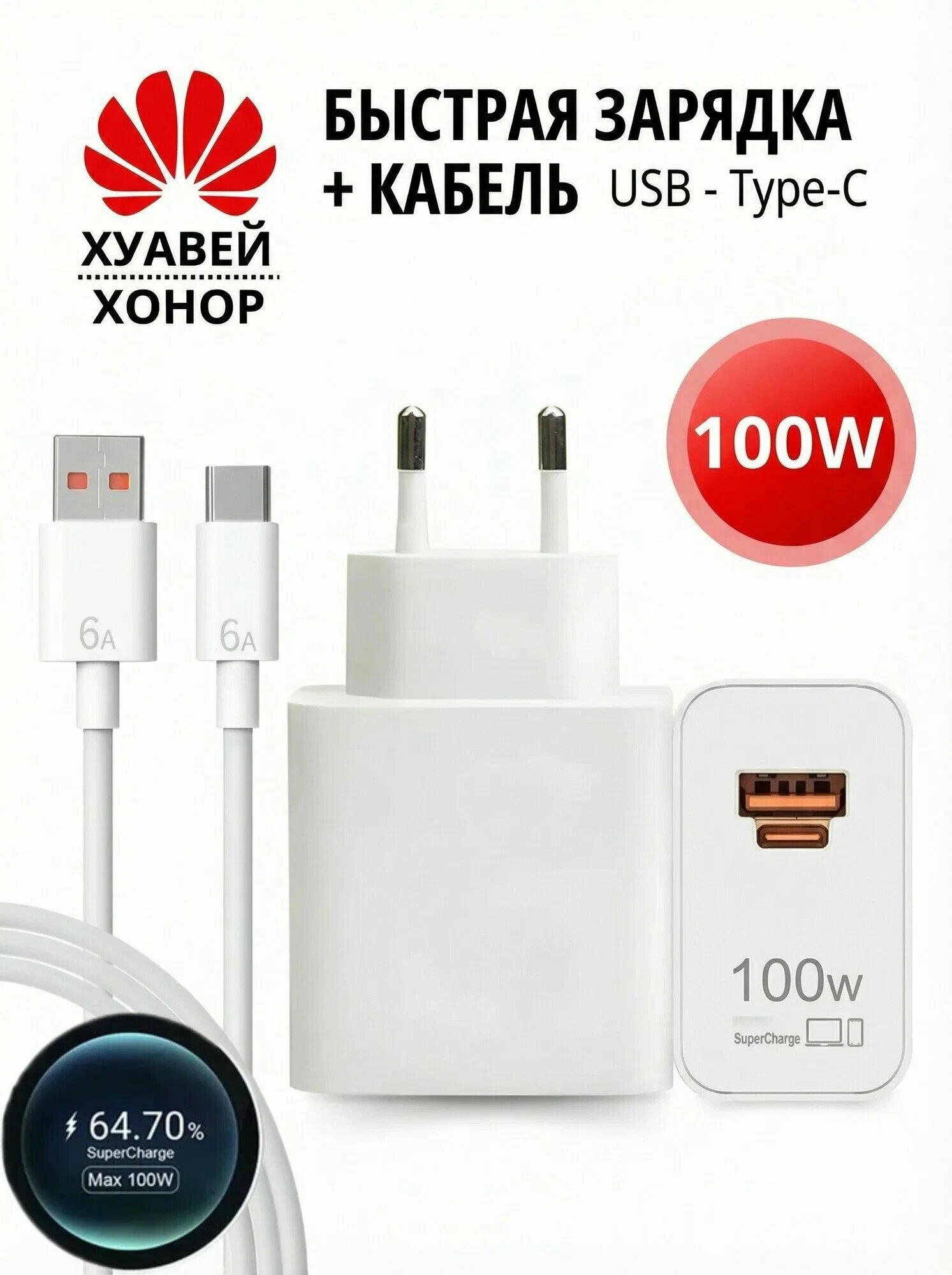 Зарядное устройство Huawei с поддержкой быстрой зарядки, макс. 100 Вт, PD/QC 3,0, White