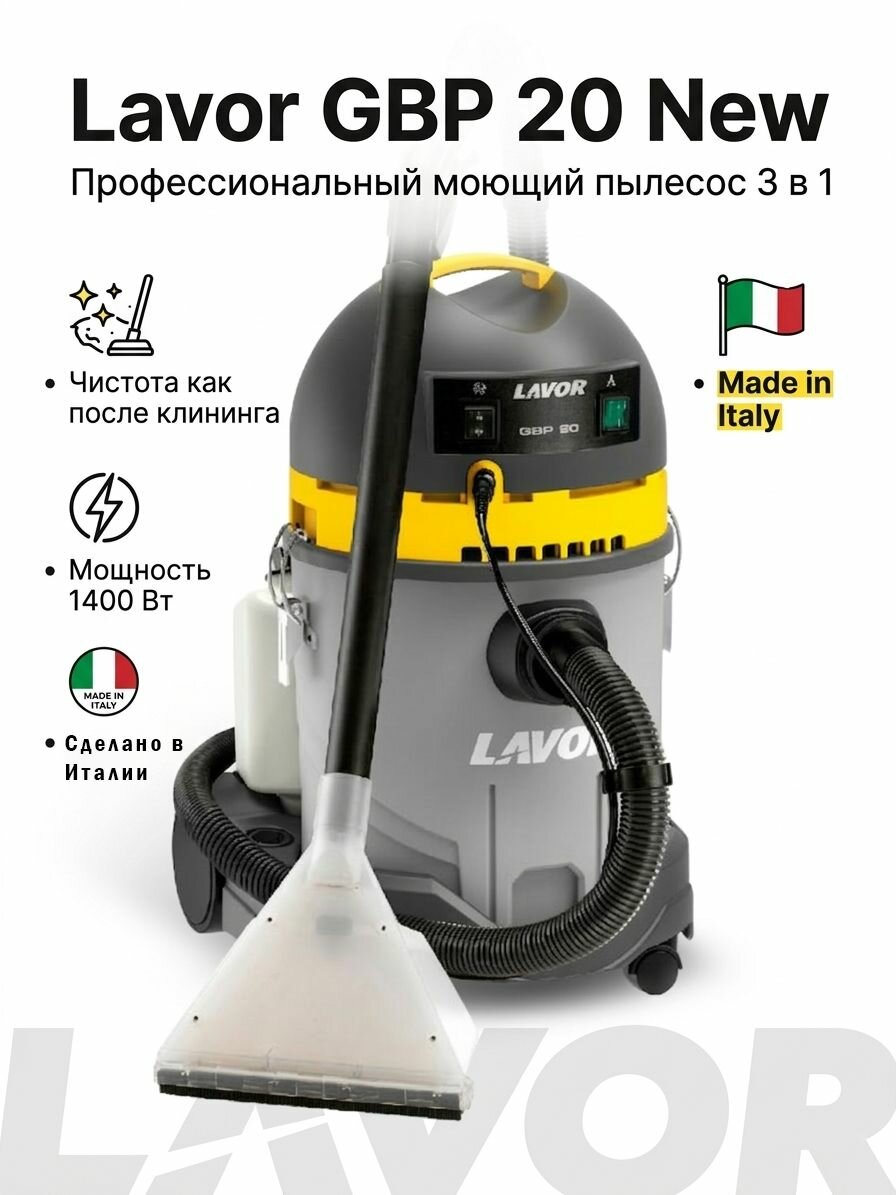 Ковровый экстрактор Lavor GBP 20 New