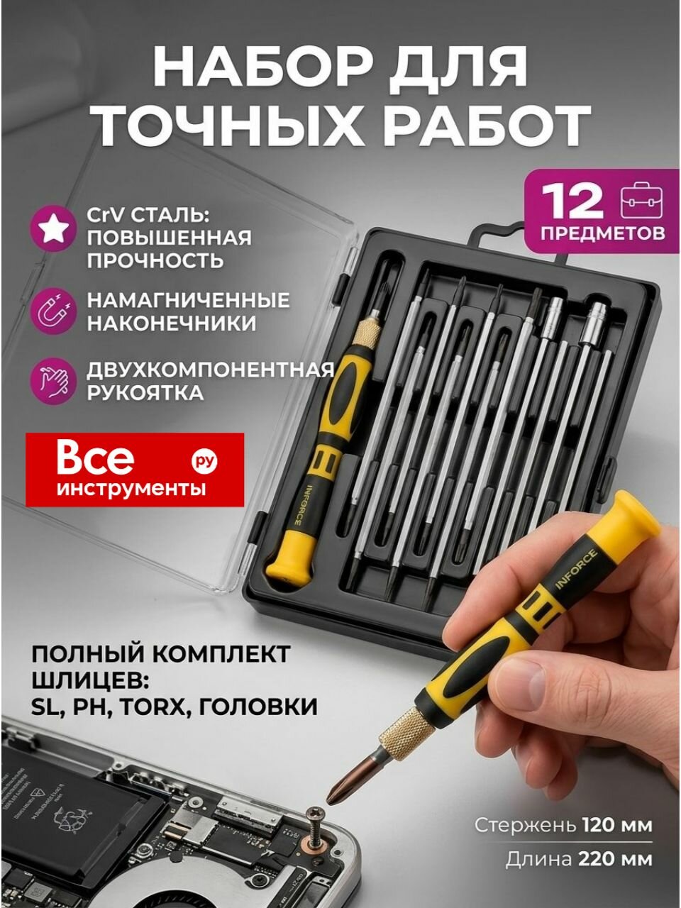 Inforce Набор отверток для точных работ 06-09-98