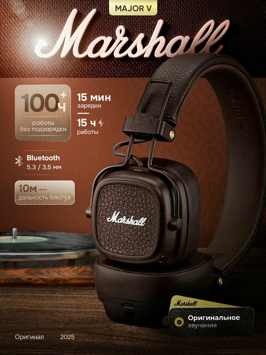 Marshall Наушники с микрофоном Marshall Major V, Bluetooth, USB Type-C, 3.5 мм, коричневый