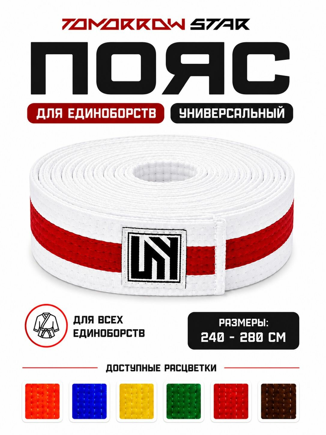 Пояс для кимоно
