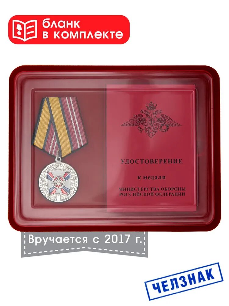 Наградной комплект к медали "За воинскую доблесть II степени", сувенир