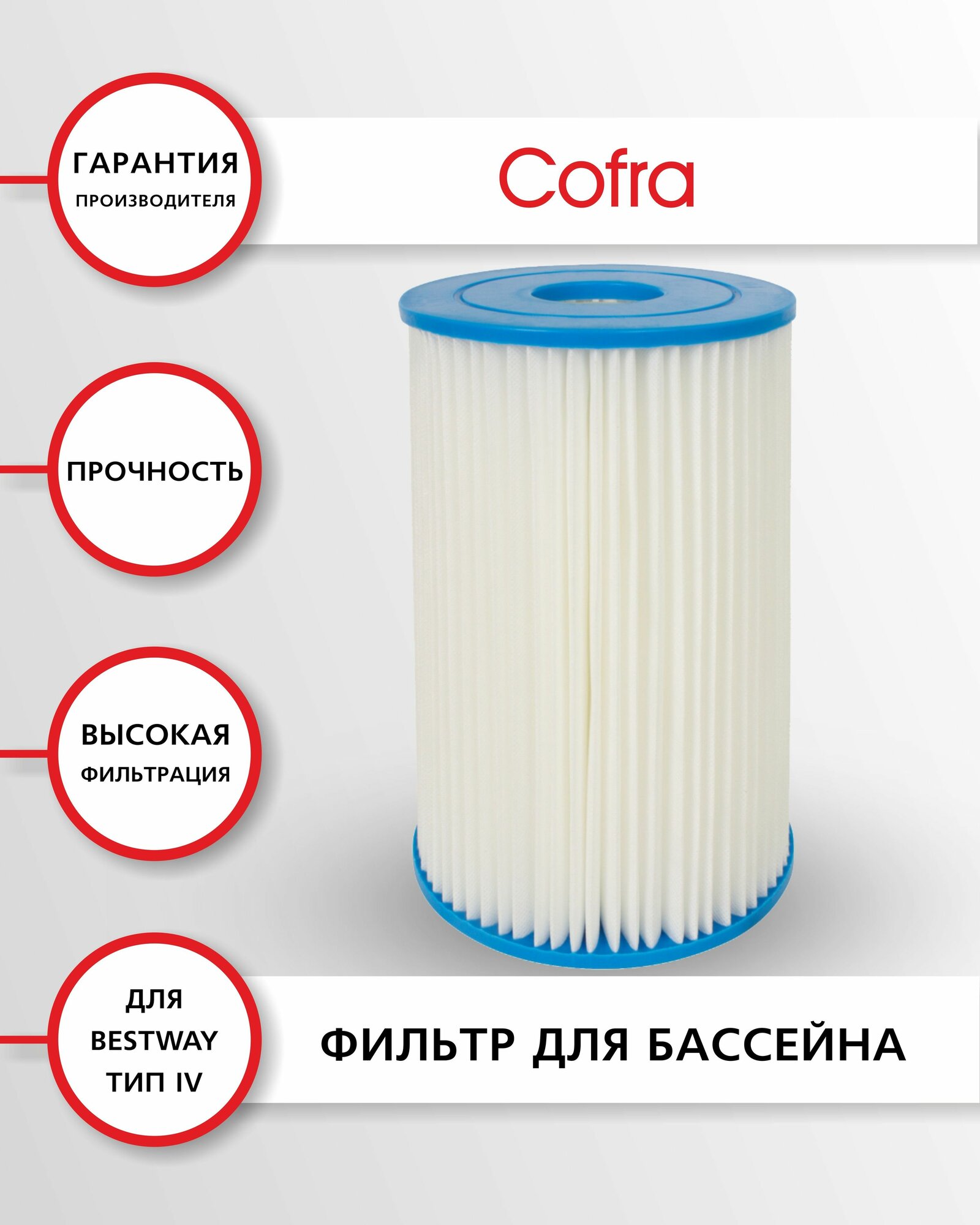 Фильтр-картридж для насоса бассейна Bestway 58221, 58391 - 1шт, арт. FSP-03