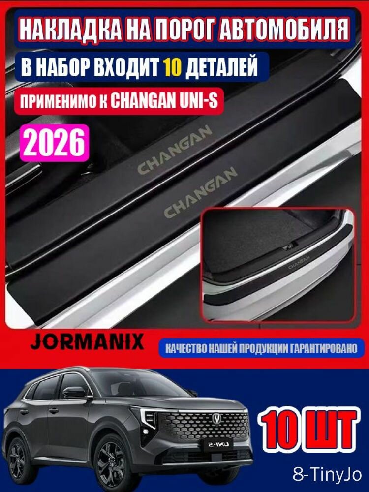 Накладка на автомобиль на пороги, 10 шт.