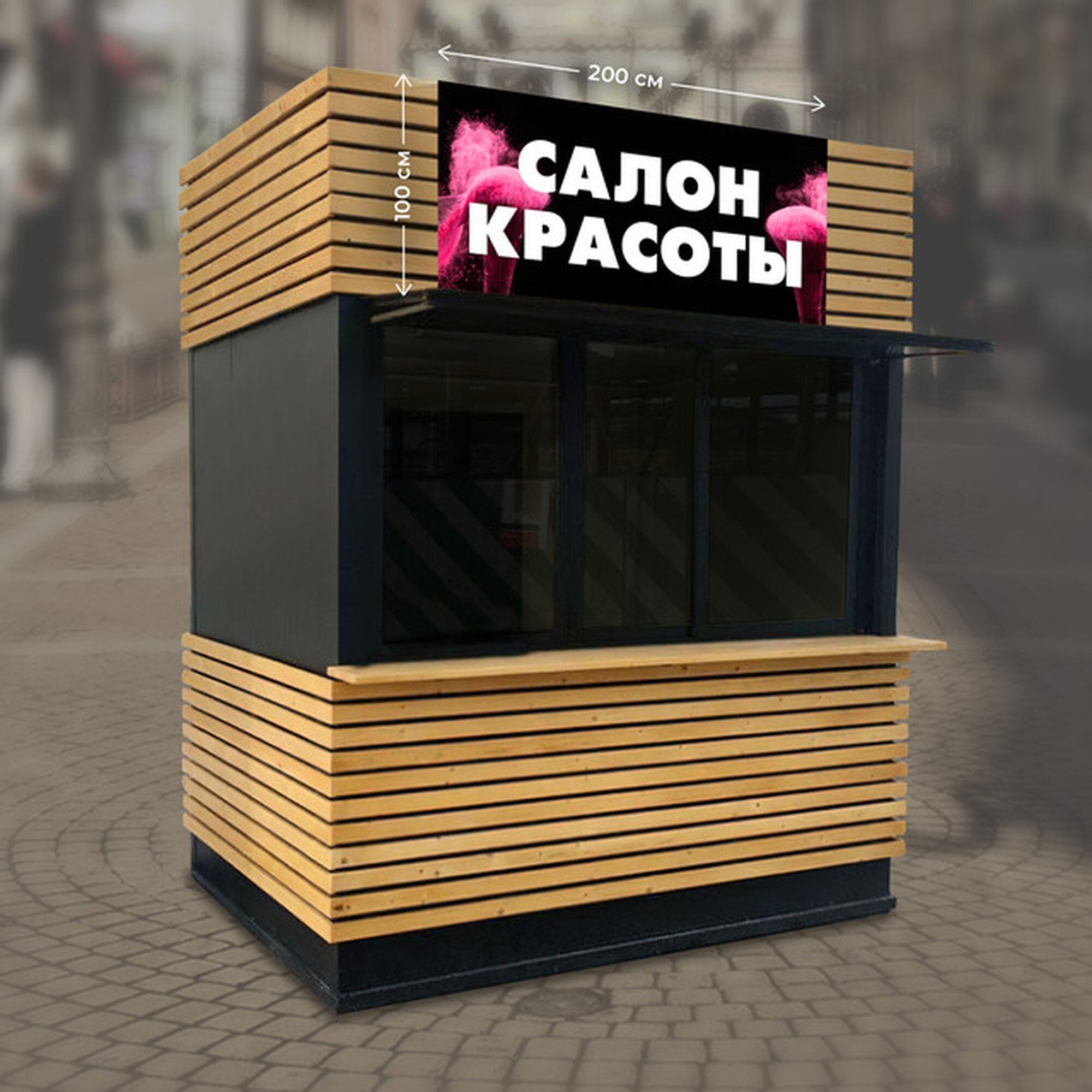Баннер 2x1м Информационный постер вывеска "Салон красоты Черный" без люверсов.