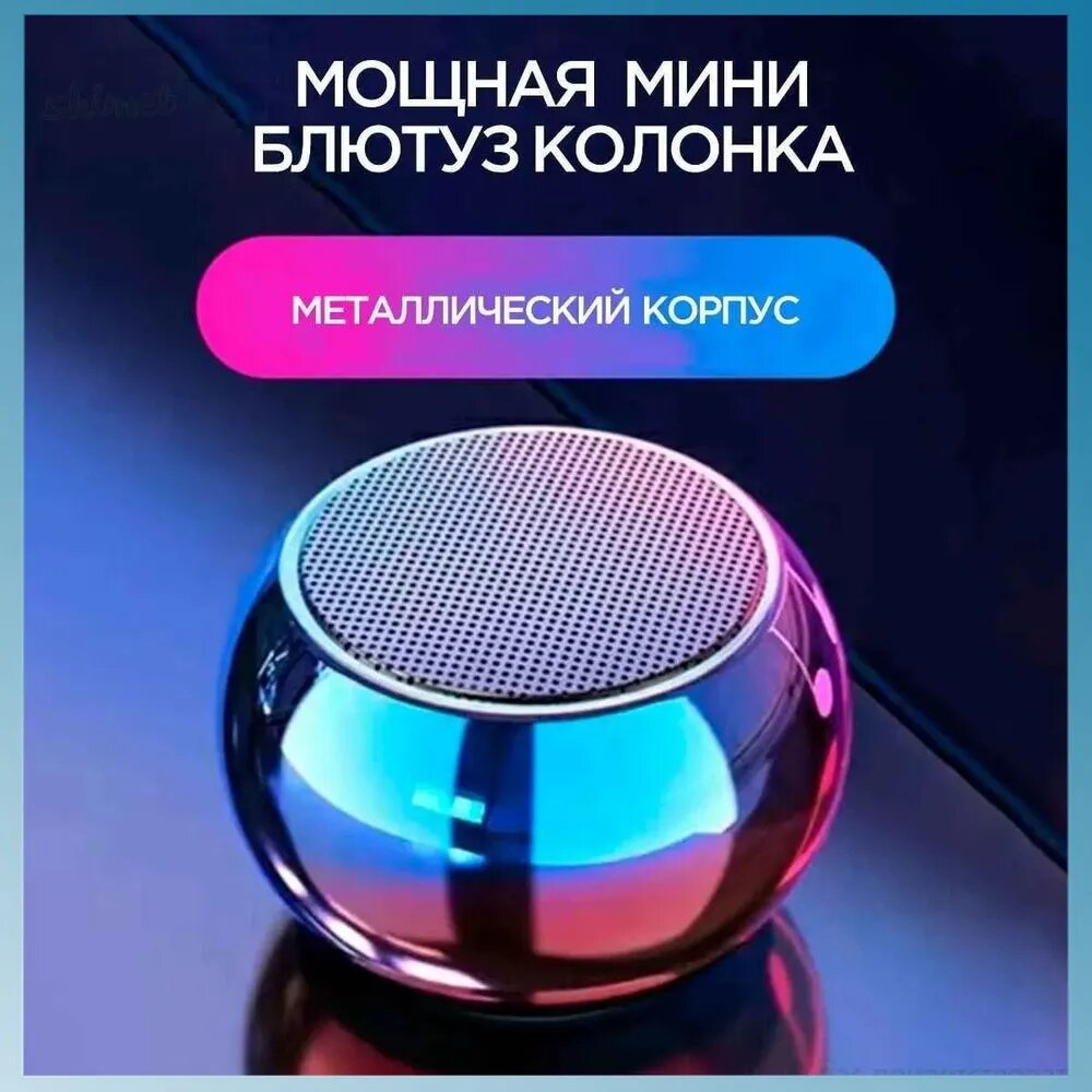 Портативная умная колонка Bluetooth в металлическом корпусе маленькая беспроводная