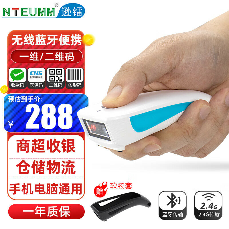 NTEUMM беспроводной 2D Bluetooth сканер штрих-кода для инвентаризации и накладных курьерских служб Цвет：Беспроводной