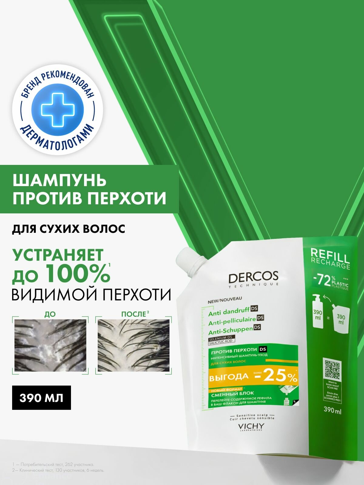 VICHY DERCOS Шампунь против перхоти для сухих волос (сменный блок), 390 мл