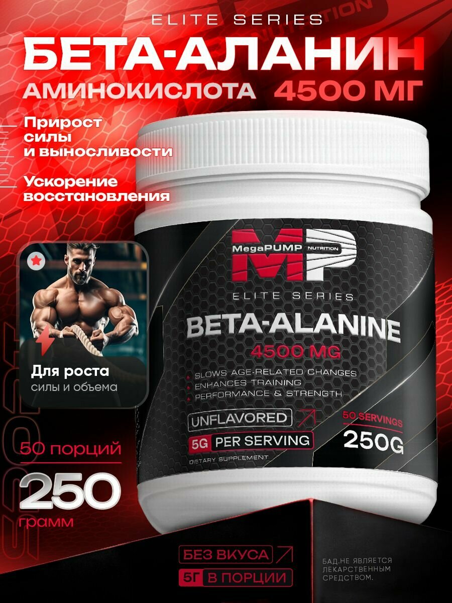 Бета аланин порошок для набора веса 250 грамм beta alanine beta alanine для набора веса бета аланин порошок