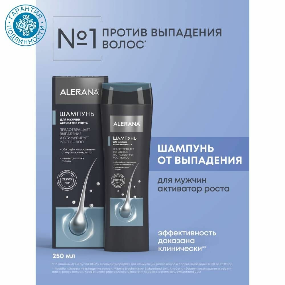 Alerana Шампунь для мужчин Активатор роста, 250 мл