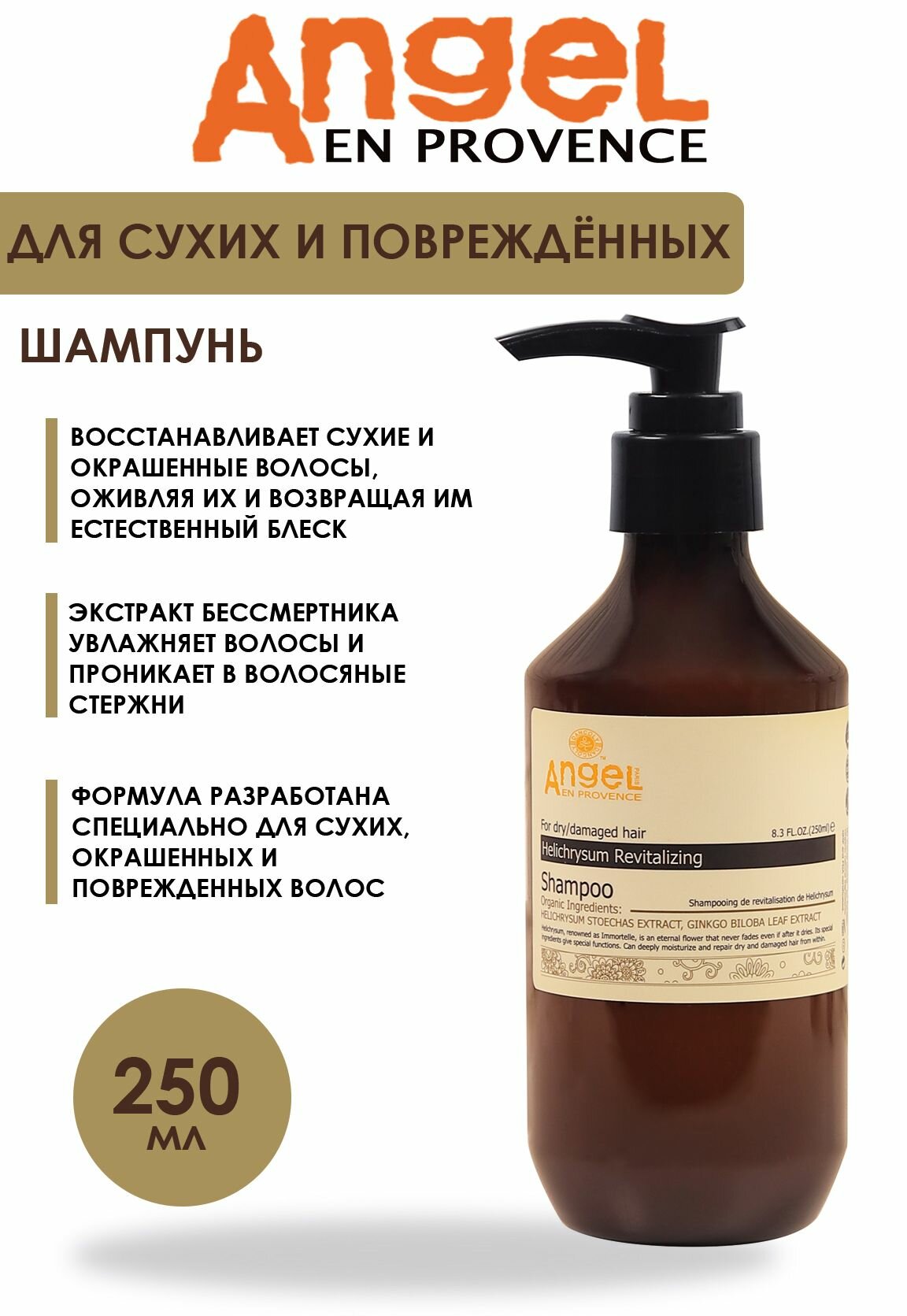 Angel professional Шампунь для волос, 250 мл