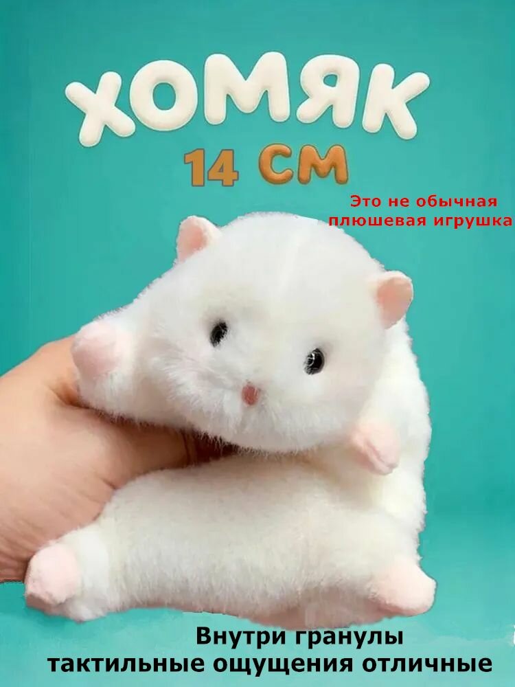 Милая маленькая плюшевая игрушка-хомячок, хомяк игрушка 14CM