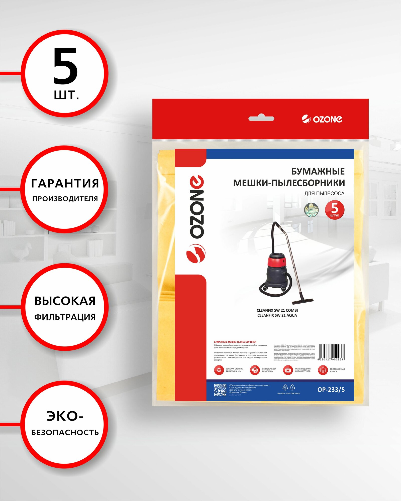 Ozone Мешки пылесборники одноразовые для пылесоса CLEANFIX (Клинфикс) SW 21 5 шт.