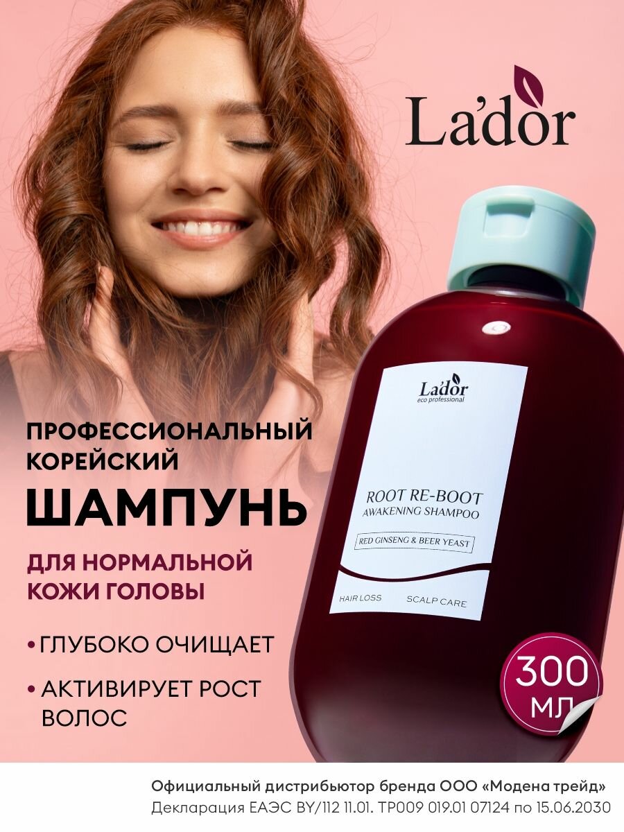 LADOR Шампунь для волос женский профессиональный против выпадения волос для нормальной кожи головы с женьшенем и пивными дрожжами ROOT RE-BOOT AWAKENING SHAMPOO, RED GINSENG & BEER YEAST 300 мл