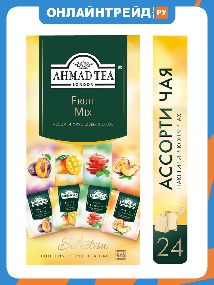 Чай ассорти Ahmad Tea Фруктовый Микс 4 вкуса 24 пакетика