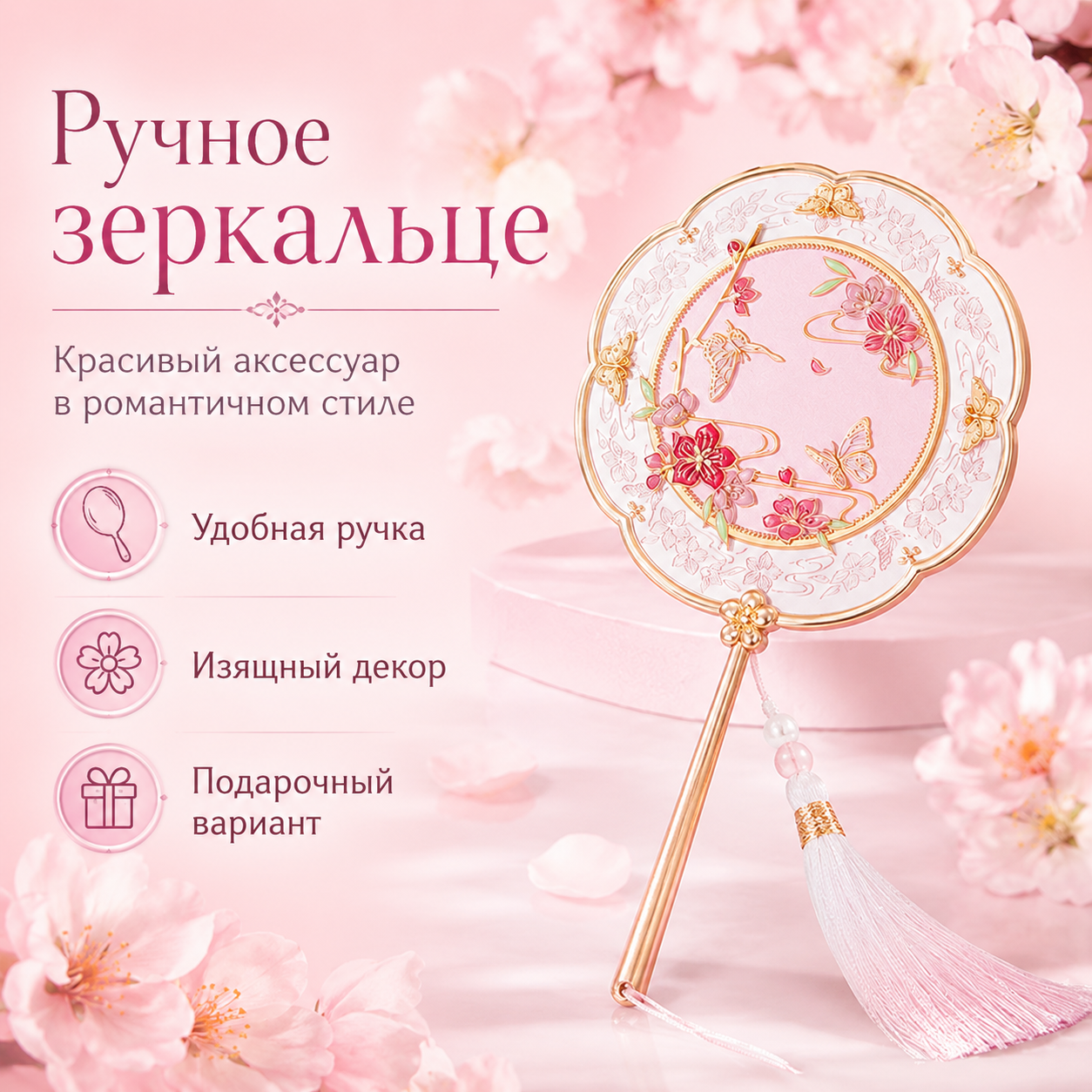 Зеркало в китайском стиле, украшенное кисточками и ретро-цветочным узором