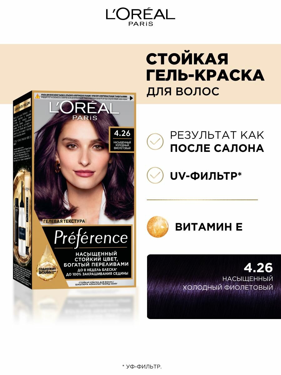 L'Oreal Paris Стойкая краска для волос Preference, оттенок 4.26 Насыщенный холодный фиолетовый