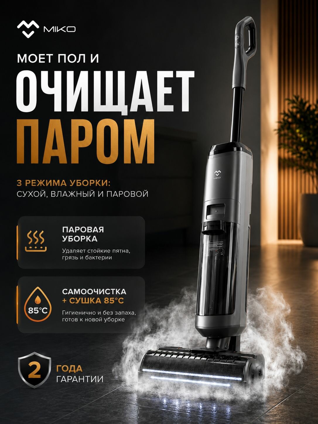 Вертикальный моющий беспроводной пылесос с паром MIKO M12Pro, серый