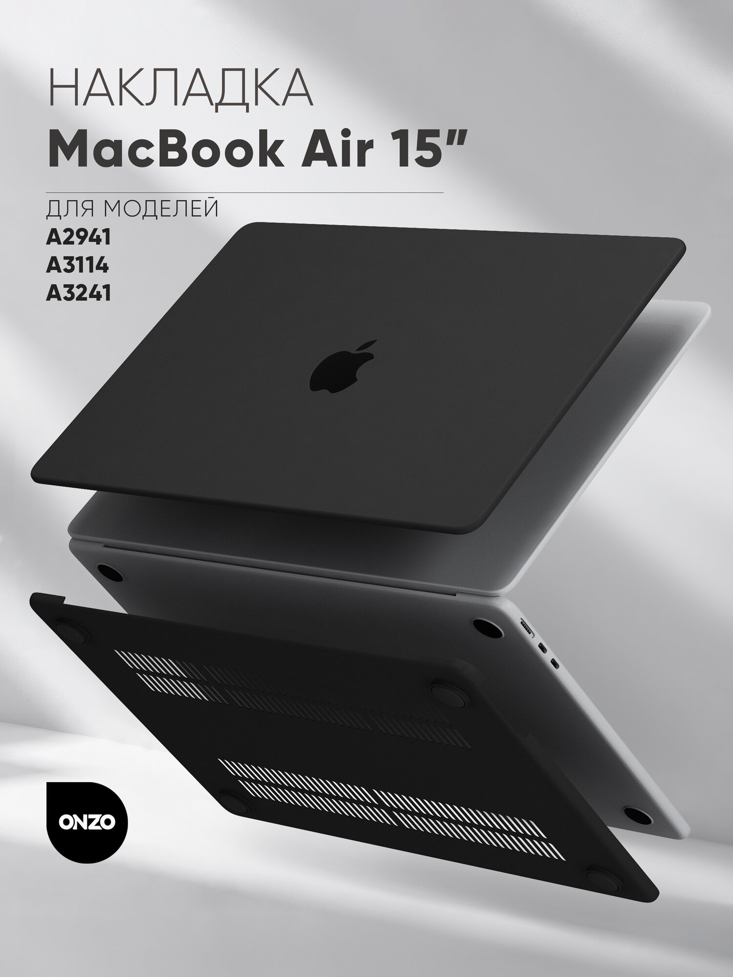 Накладка чехол ONZO "MATE" для MacBook Air 2023 air 15 (A2941/A3114) / Мак бук эир черный