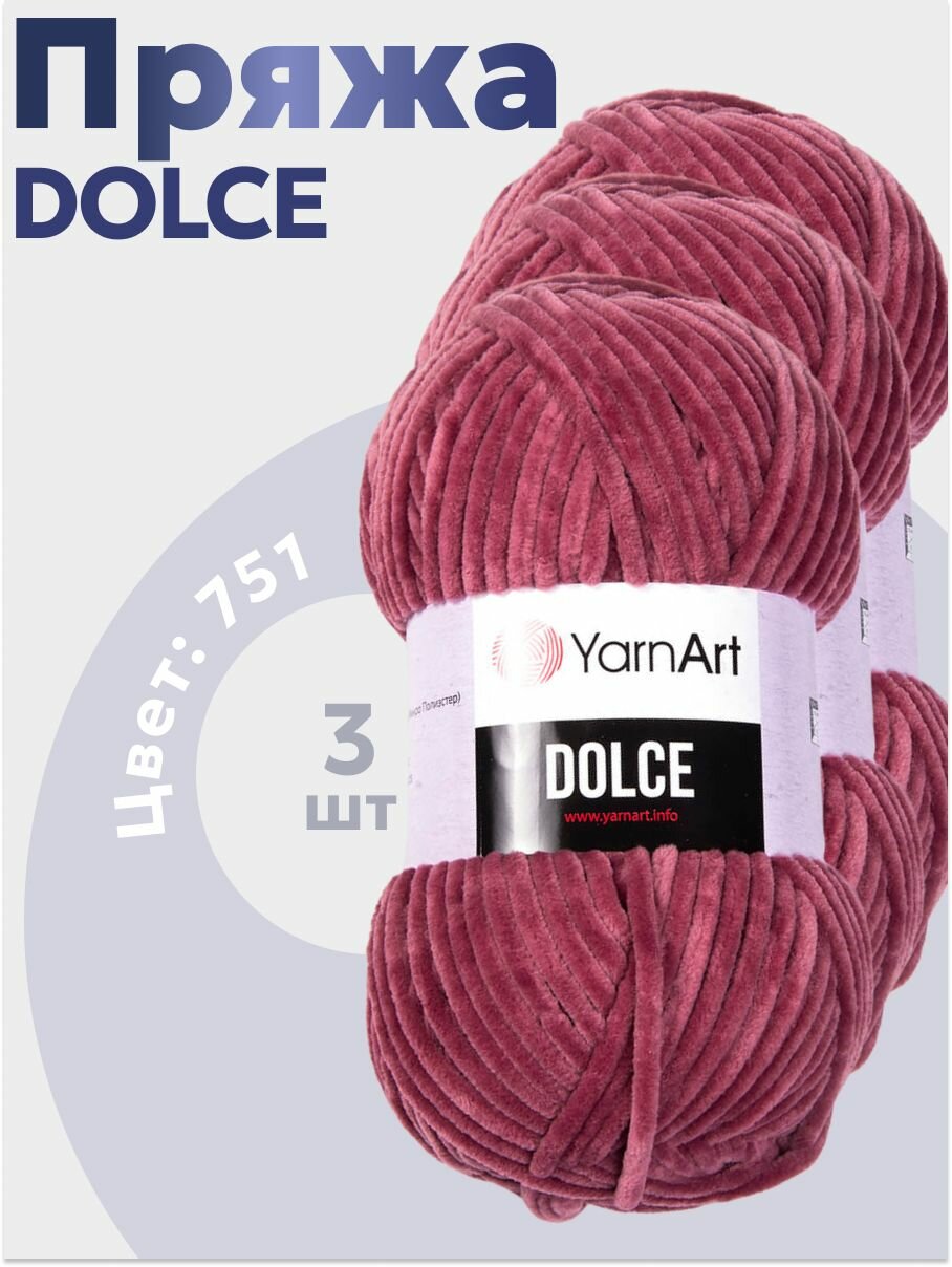 Пряжа для вязания Dolce YarnArt 3 мотка (120 м, 100 гр), цвет 751 темная роза