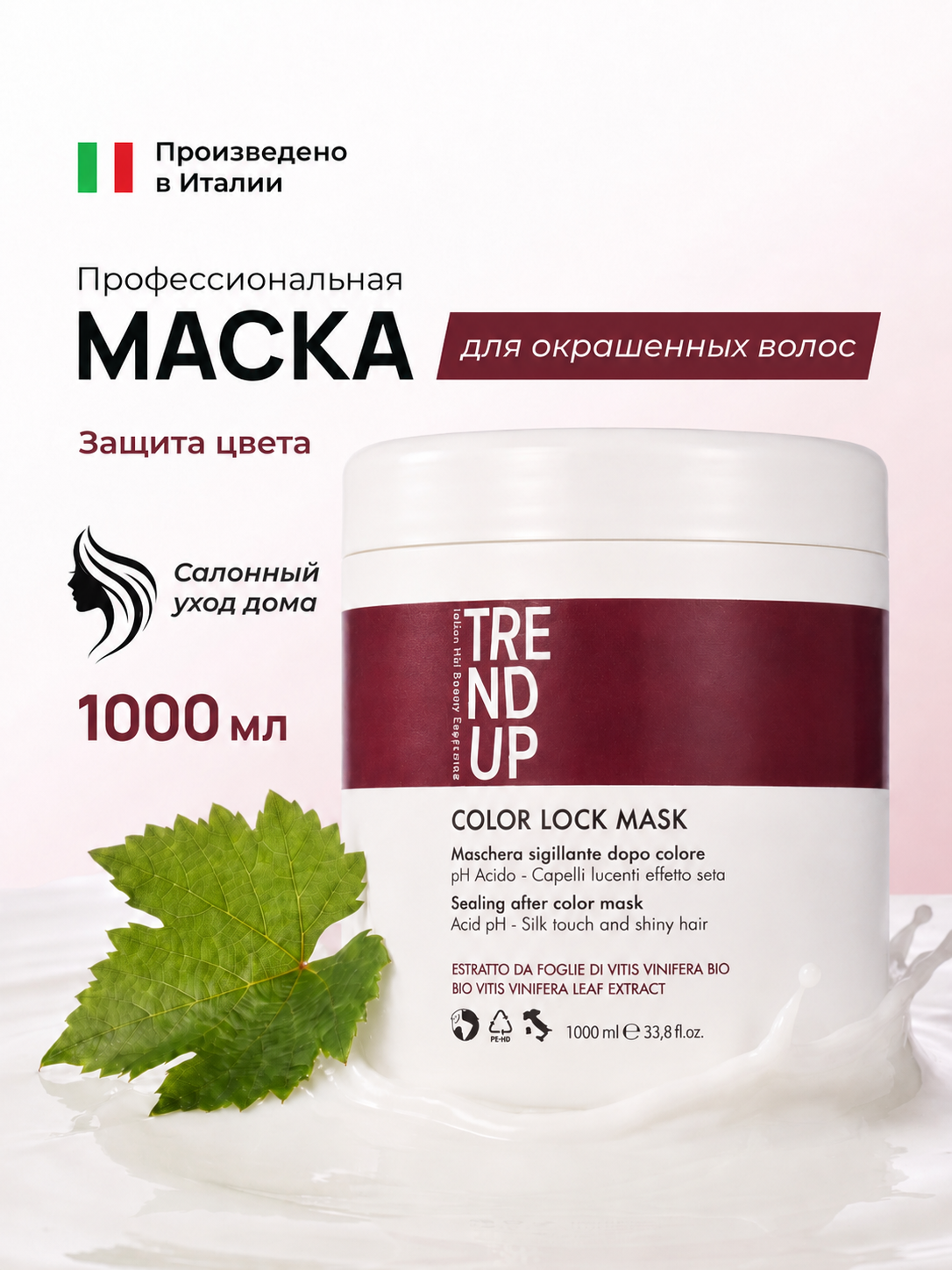 Маска для волос после окрашивания, профессиональная, Trend Up Color Lock Mask, 1000 мл.