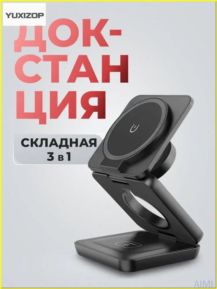 Быстрая беспроводная зарядка 3 в 1 складная магнитная док станция для iPhone Samsung Xiaomi наушников Apple Watch Android