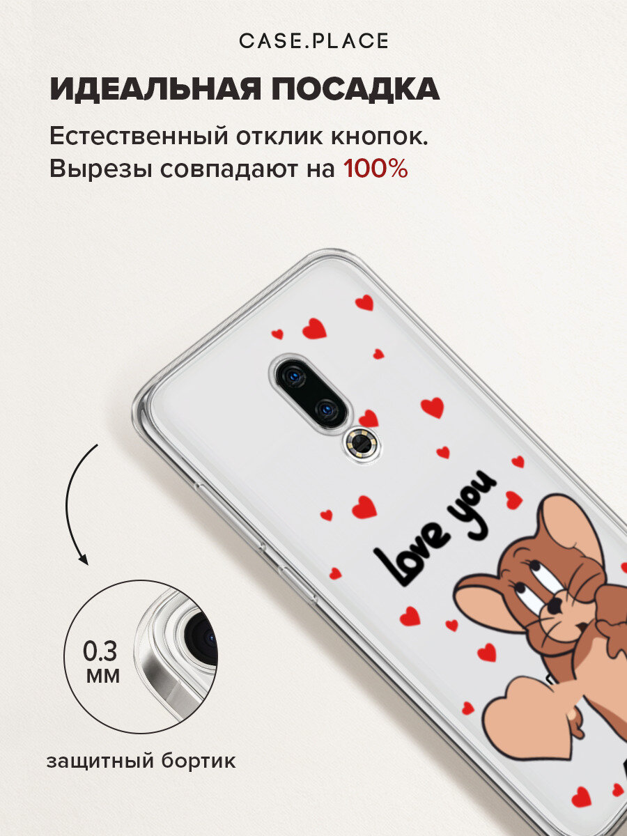 Чехол на Meizu 16th / Мейзу 16th с принтом "love you Джерри 1", прозрачный — фото 1