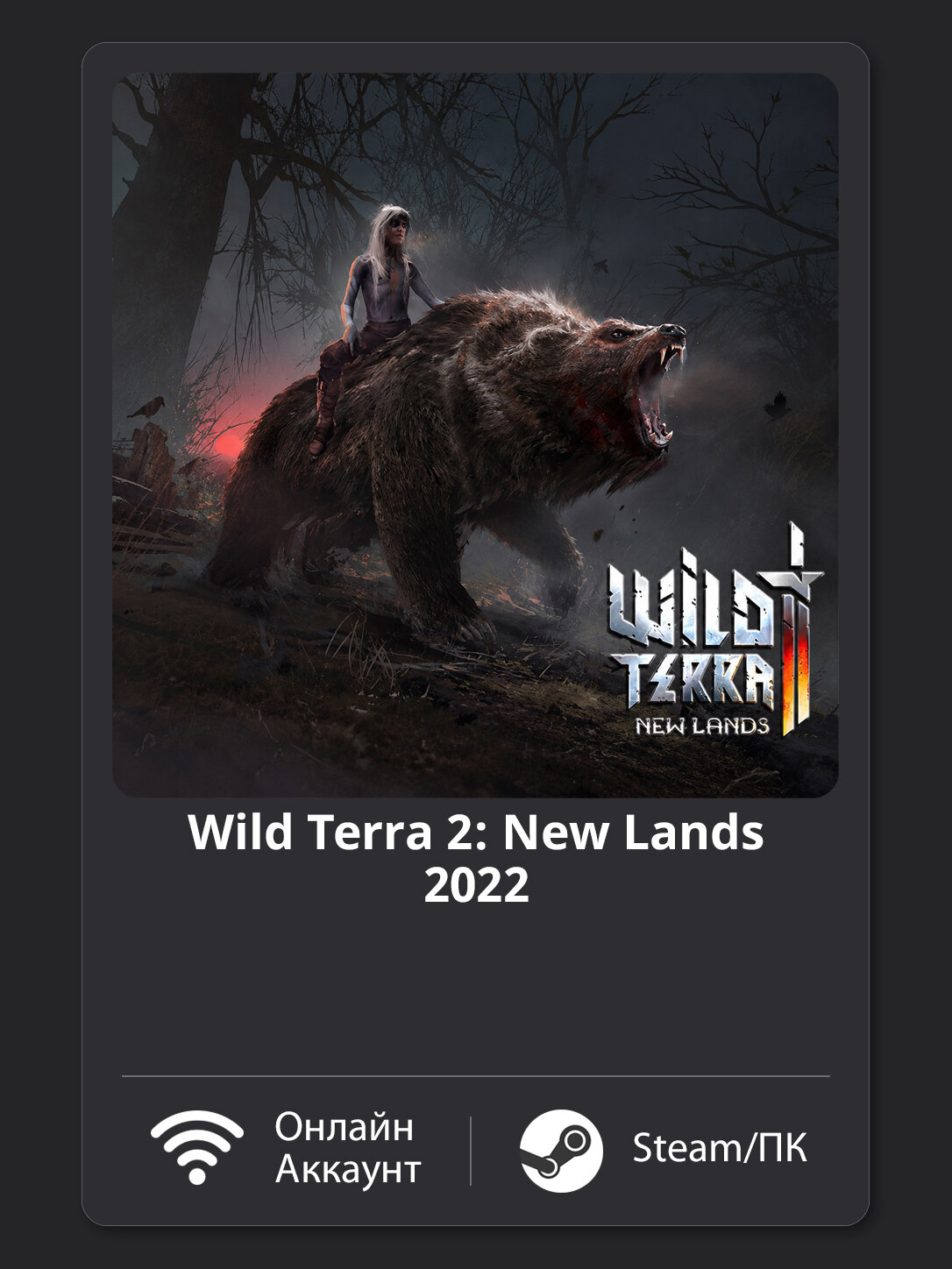 Wild Terra 2: New Lands (2022) — Онлайн Аккаунт | Steam-Стим | ПК | Windows
