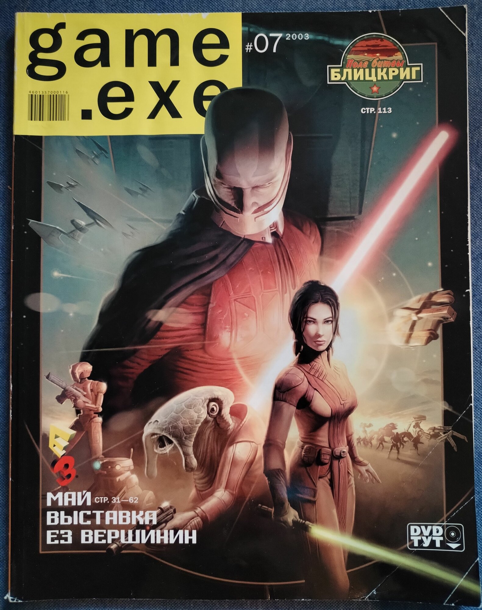 Журнал Game.exe #7 май 2003