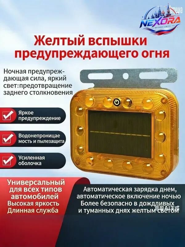 Маяки 2 штуки стояночные габаритный аварийный на солнечной батарее
