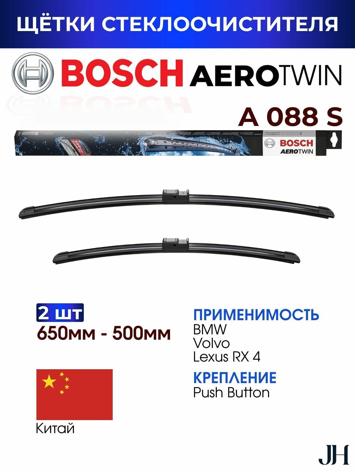 Bosch Щетка стеклоочистителя Бескаркасная, арт. 3397007088 / A088S, 65 см + 50 см