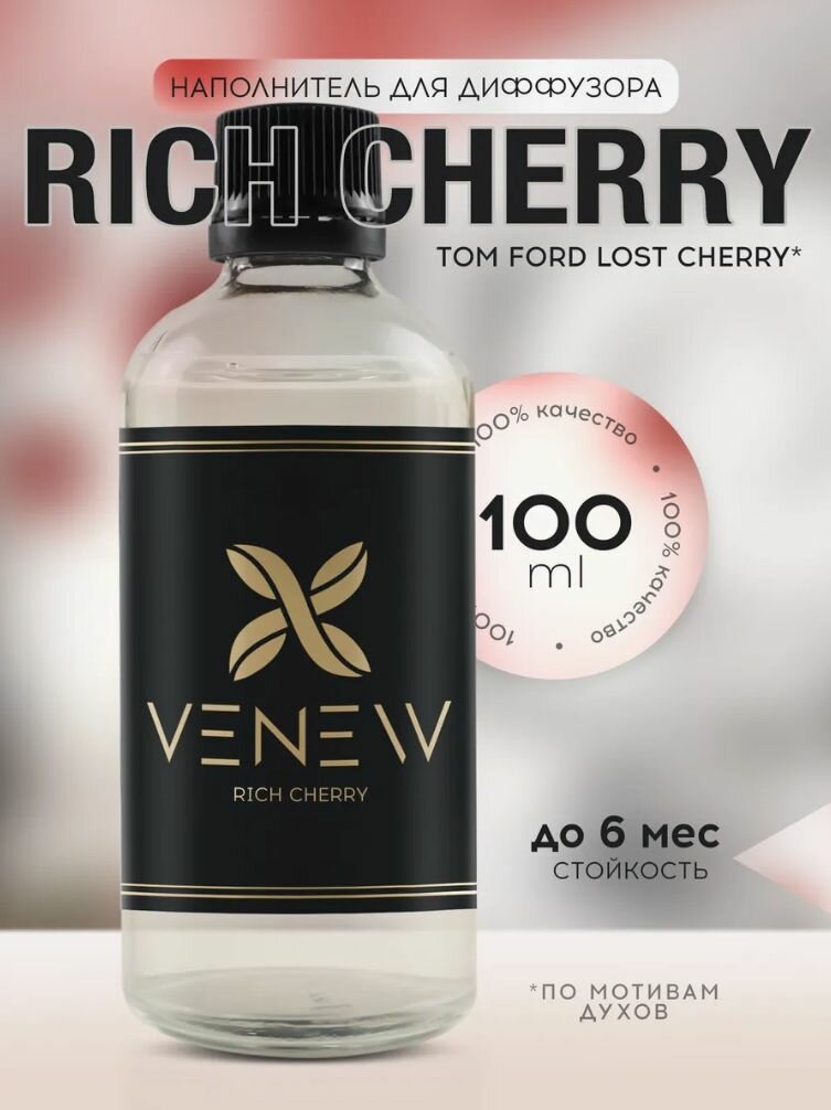 Наполнитель для диффузора ароматический VENEW Rich Cherry, 100 мл